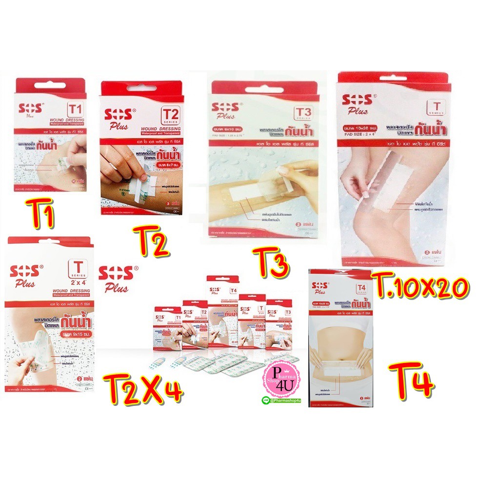 🔥ส่งไว🔥 พลาสเตอร์กันน้ำ SOS PLUS กันน้ำ ครบทุกขนาด T1 T2 T3 T4 T2x4 ...