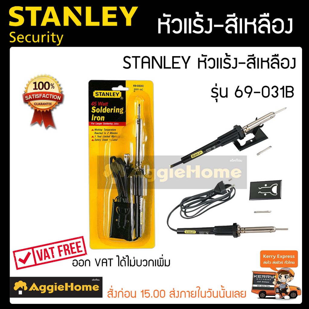 STANLEY หัวแร้ง - สีเหลือง รุ่น 69-031B หัวแร้ง บัดกรี ชนิดปากกา ...