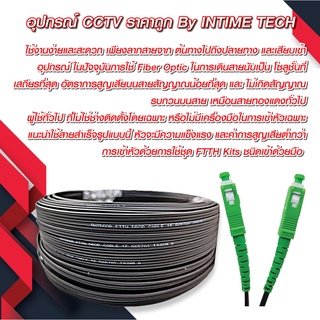 สายไฟเบอร์ออฟติคสำเร็จรูป 250m. หัว SC/APC single mode พร้อมสลิง FTTH FTTX 1Core 2core | Shopee ...