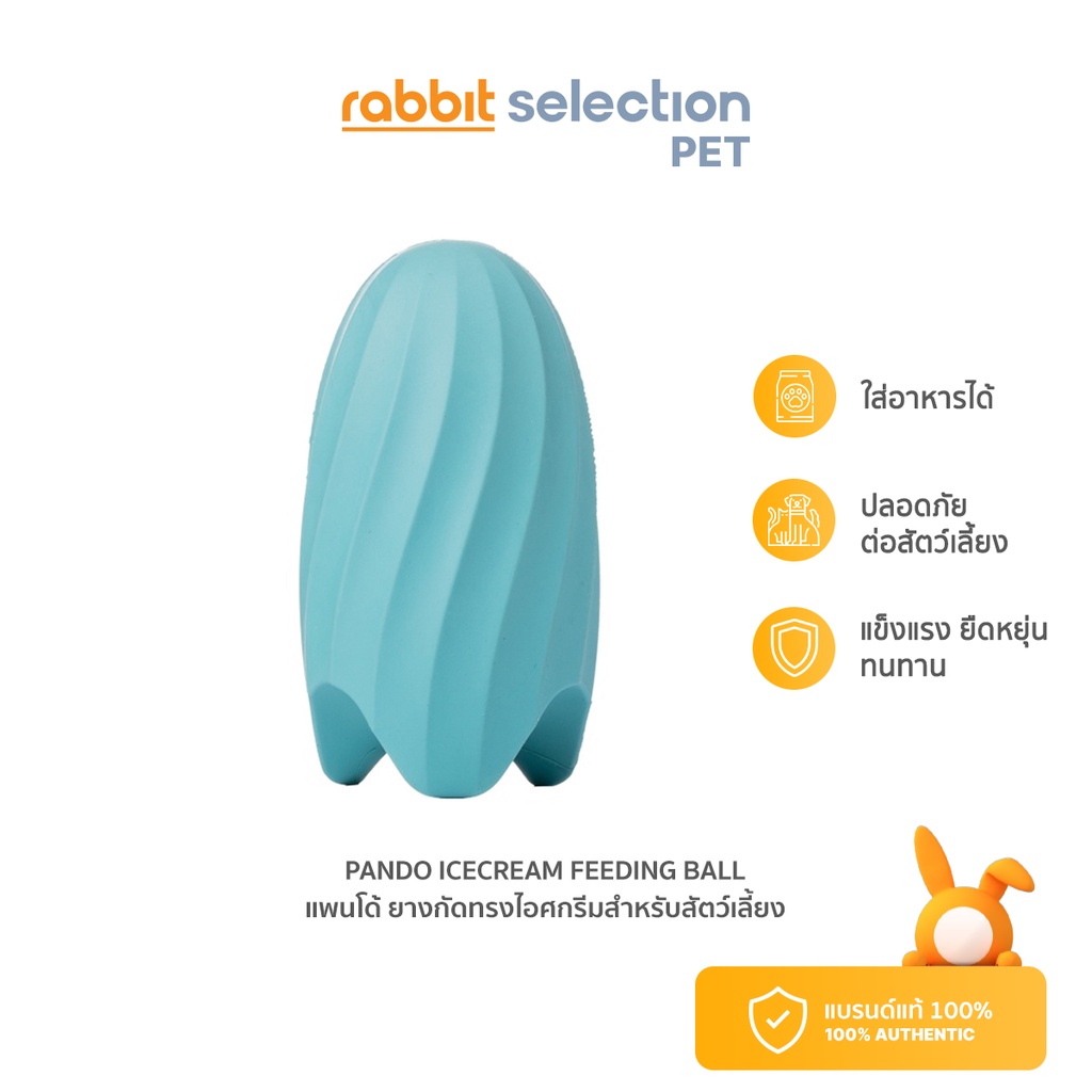 Rabbit Selection Pet PANDO Icecream Feeding Ball แพนโด้ ยางกัดทรงไอศกรีมสำหรับสัตว์เลี้ยง ...