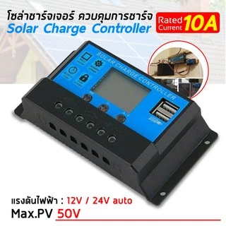 ช้อป solar charge controller ราคาสุดคุ้ม ได้ง่าย ๆ | Shopee Thailand