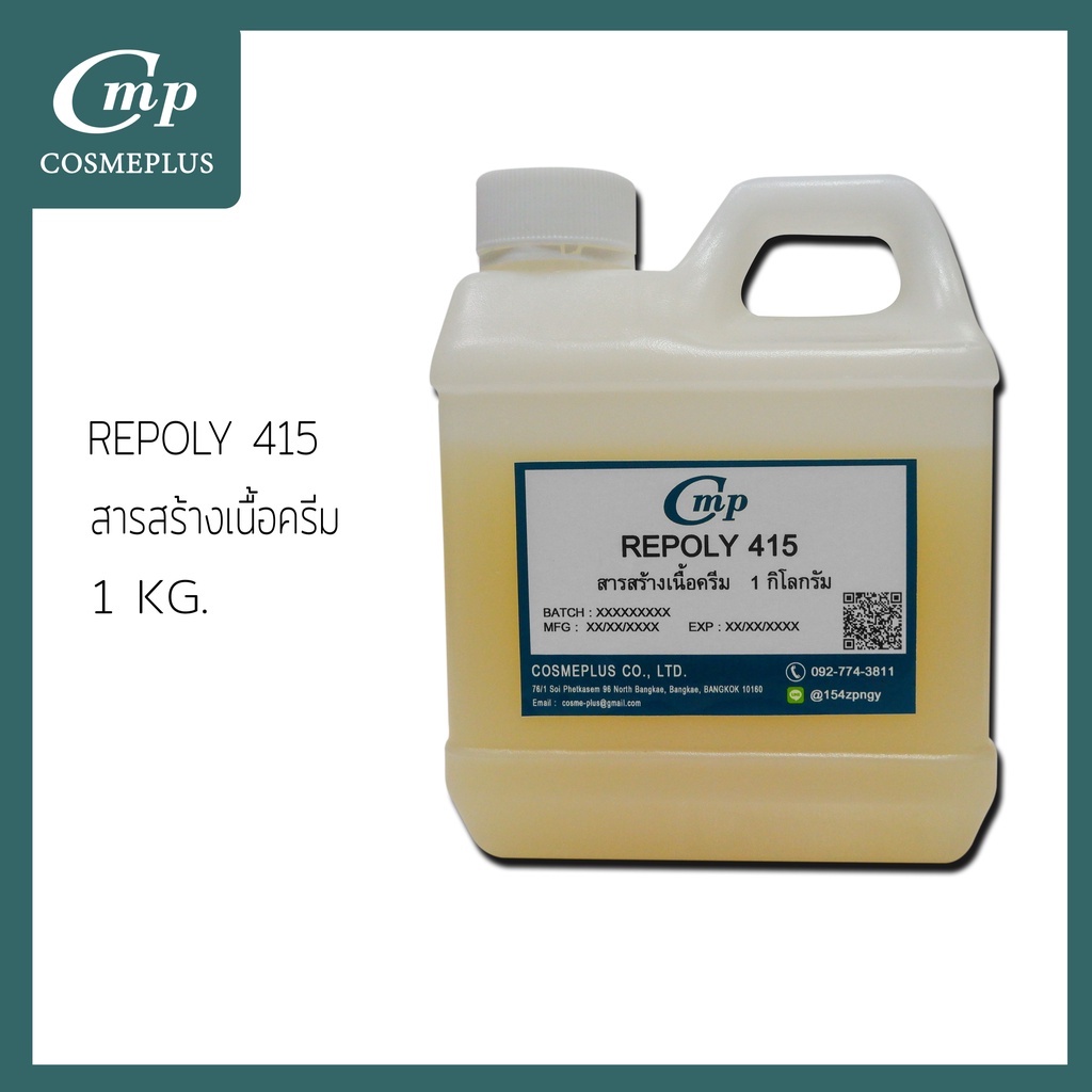 สารสร้างเนื้อครีม AQUA GEL 45 (Repoly 415)(รีโพลี่ 415) ขนาด 1 กก. | Shopee Thailand