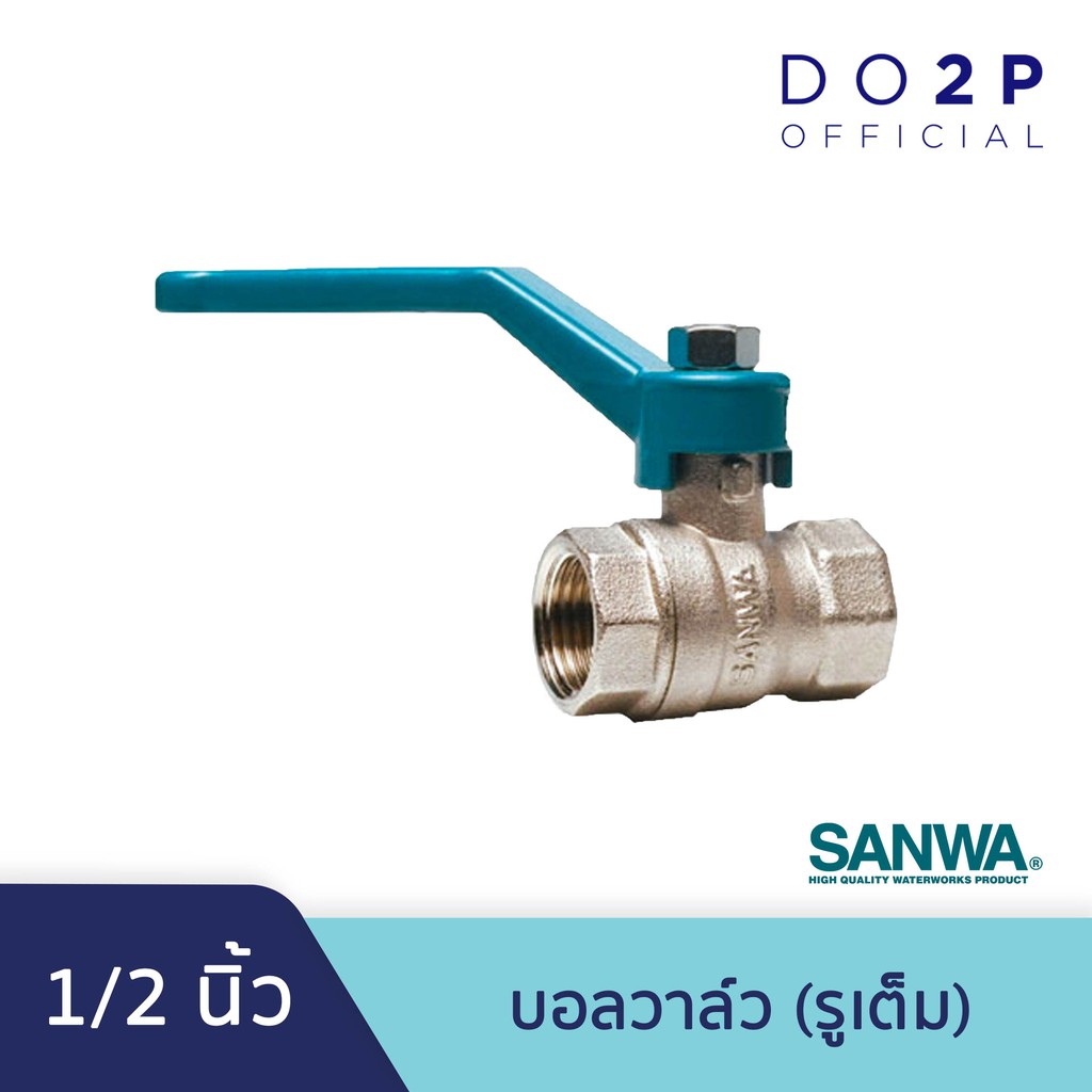 บอลวาล์ว (รูเต็ม) 1/2 นิ้ว ซันวา SANWA Ball Valve (Full bore) 1/2” | Shopee Thailand