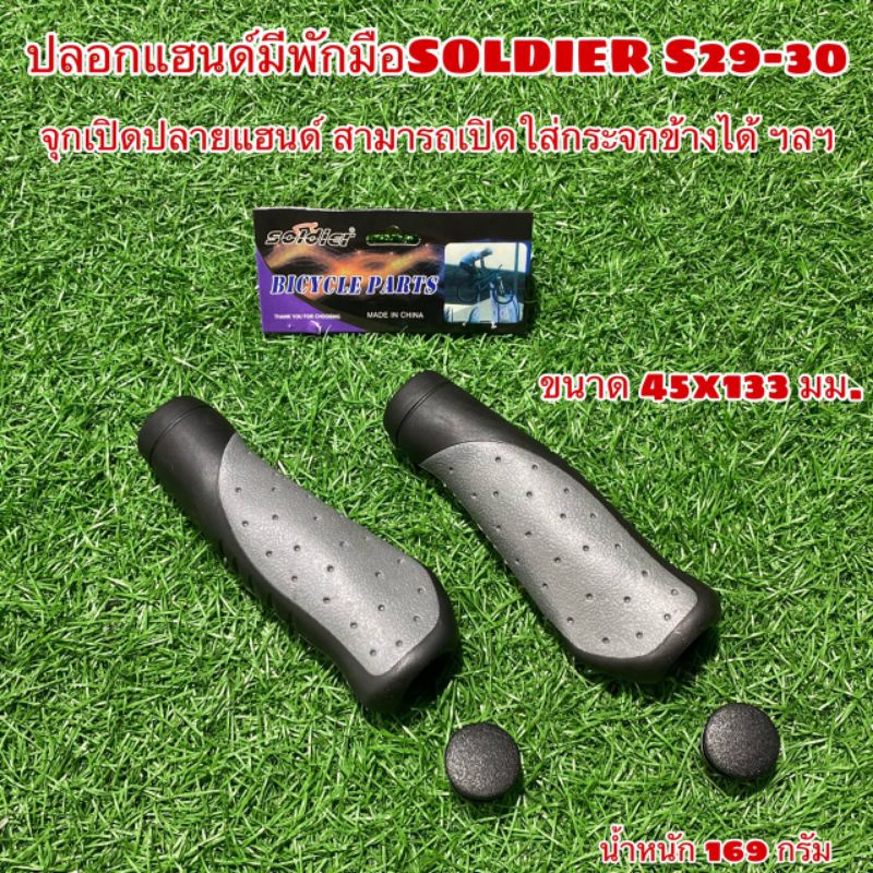 ใหม่ปลอกแฮนด์มีพักมือSOLDIER S29-30 จุกเปิดปลายแฮนด์ สามารถเปิดใส่กระจกข้างได้ | Shopee Thailand