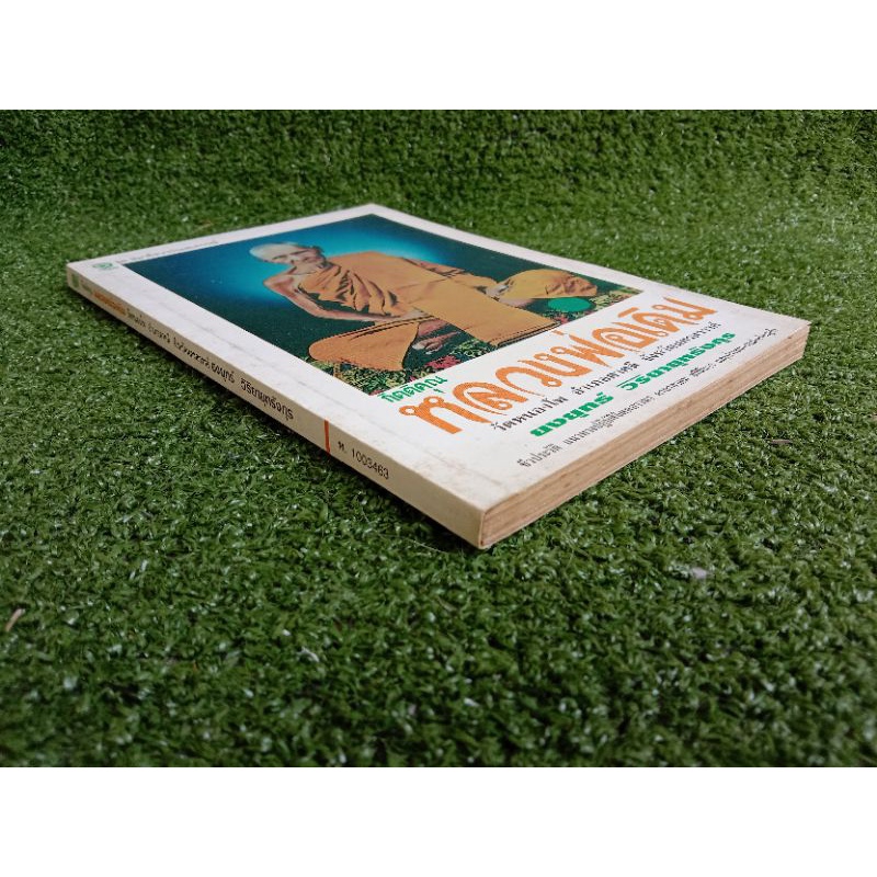 กิตติคุณ หลวงพ่อเดิม วัดหนองโพ (059) | Shopee Thailand