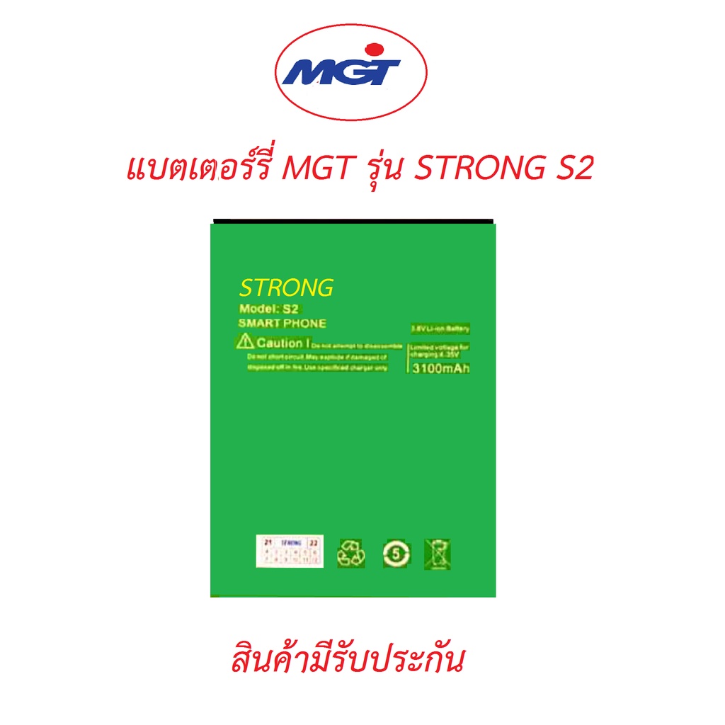 แบตเตอร์รี่มือถือ MGT รุ่น STRONG S2, Regent A11 ปี 2020 สินค้าใหม่มี ...