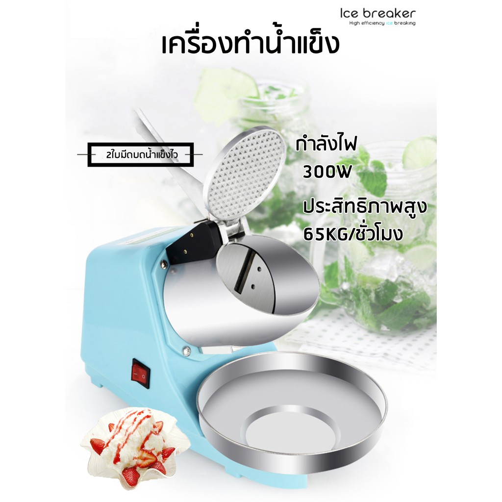 เครื่องทำ/บดน้ำแข็ง 2ใบมีดสแตนเลส รุ่น IC-110A ฟ้า | Shopee Thailand