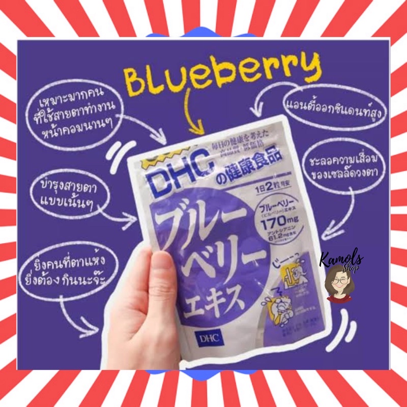 🇯🇵💫 DHC Blueberry บลูเบอร์รี่ บำรุงสายตา ขนาด 20 / 30 / 60 / 90 วัน ...
