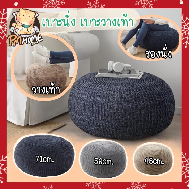 SANDARED IKEA ซันดาเรียด เบาะนั่ง / เบาะวางเท้า 3ขนาด | Shopee Thailand