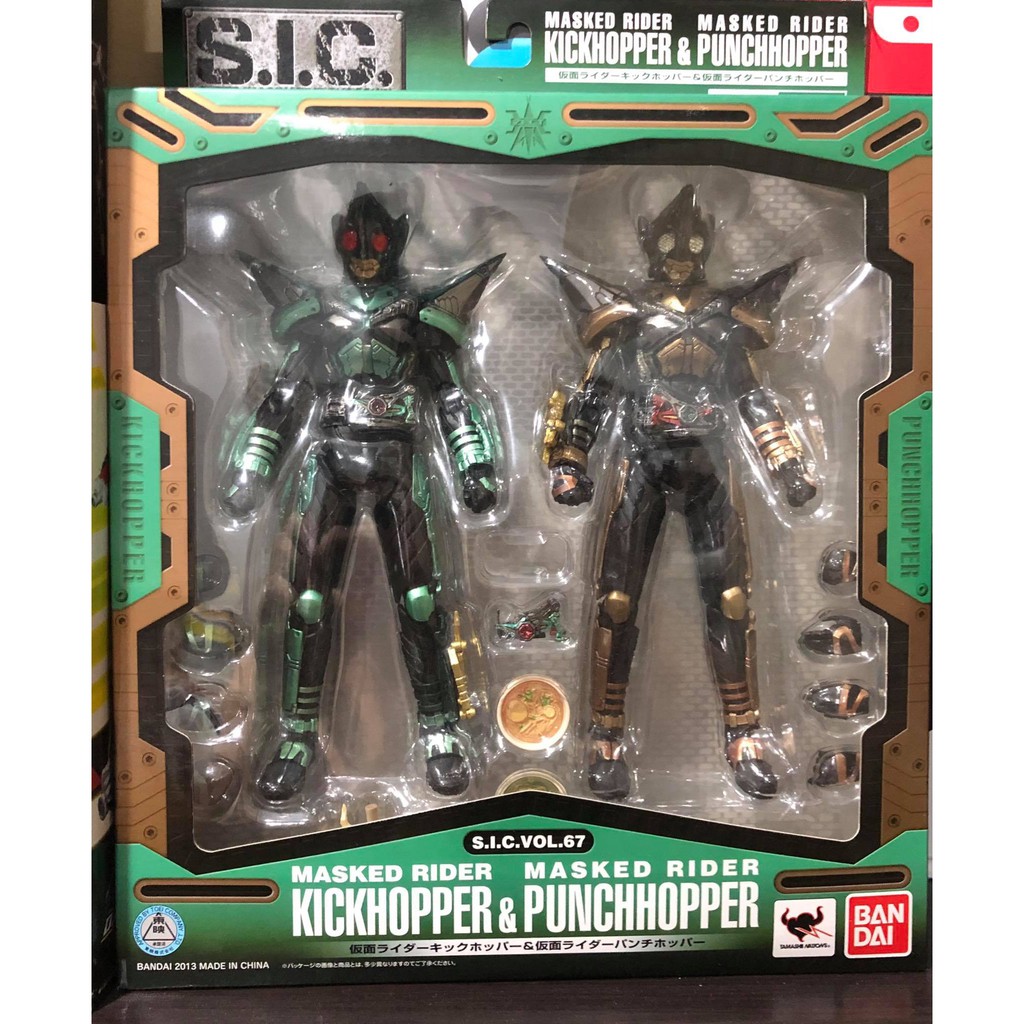 SIC Kamen Rider Kick Hopper & Punch Hopper มือ 2 | Shopee Thailand