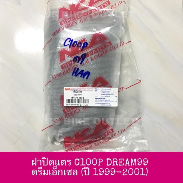 (เทียบ) ชุดสี DREAM EXCESS C100P ดรีม99 ดรีม เอ็กเซล ปี 1999-2001 ...