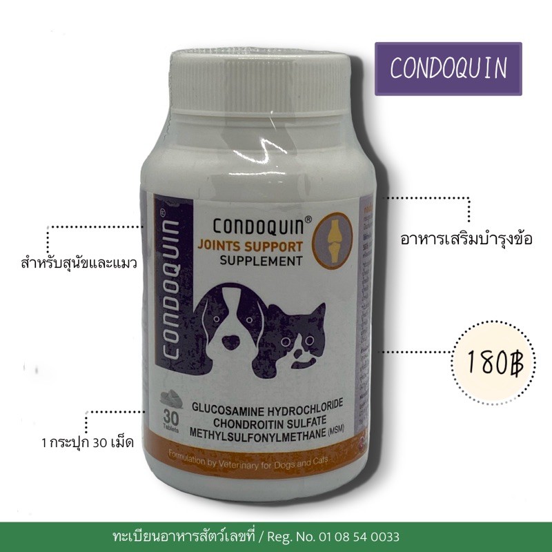 Condoquin “อาหารเสริมบำรุงข้อ ในสุนัขและแมว 30 เม็ด” [Exp.22/3/2022 ...