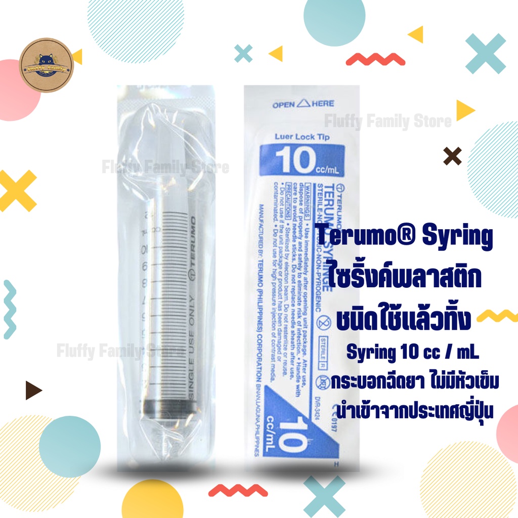 Terumo® Syringe 10 cc/mL ไซริงค์ป้อนยา ป้อนอาหาร กระบอกฉีดยา เทอรูโม ไม่มีหัวเข็ม จำนวน 1 ชิ้น ...