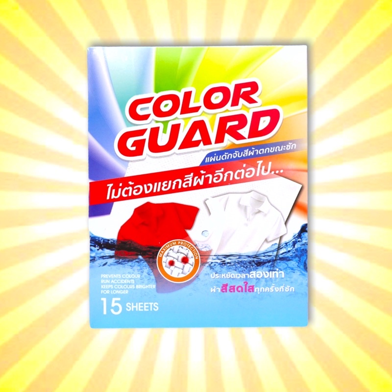 ⭐️ COLOR GUARD sheets for laundry เเผ่นซับสืตก เเผ่นดักจับสีตกขณะซัก ...