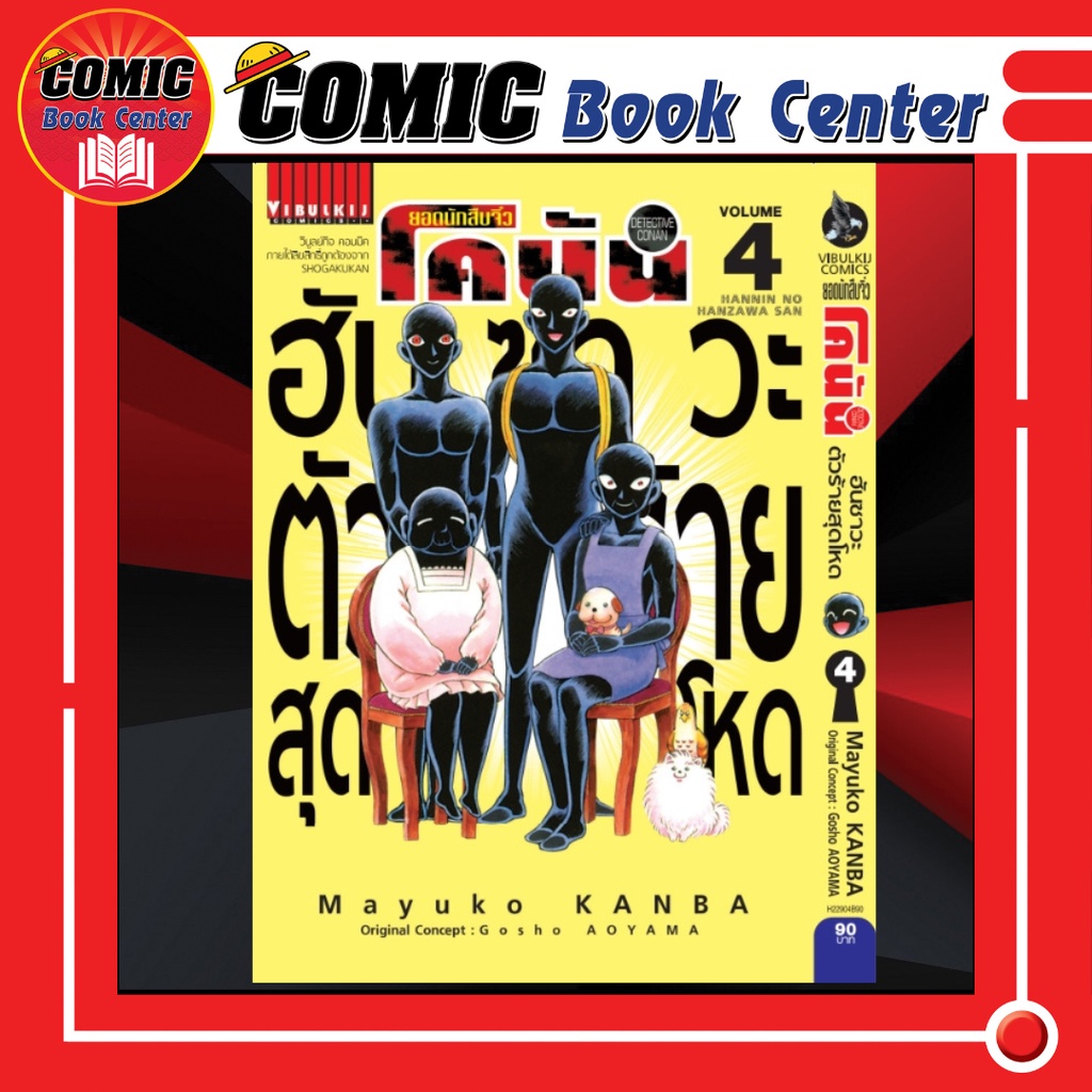 VBK # โคนัน ภาค ฮันซาวะตัวร้ายสุดโหด เล่ม 1-8 | Shopee Thailand