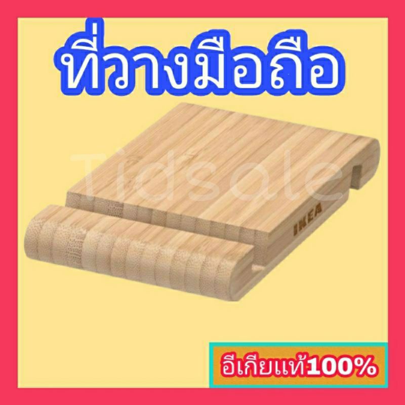 BERGENES เบรเยียเนส ที่วางมือถือ/แท็บเล็ต, ไม้ไผ่ | Shopee Thailand