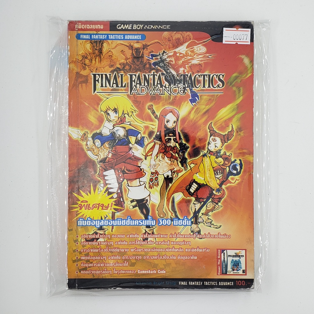 [SELL] Walkthrough Final Fantasy Tactics Advance (00077)(TH)(BOOK)(USED ...