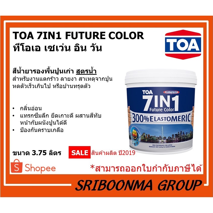 TOA 7IN1 FUTURE COLOR | ทีโอเอ เซเว่น อิน วัน | สีน้ำยารองพื้นปูนเก่า ...