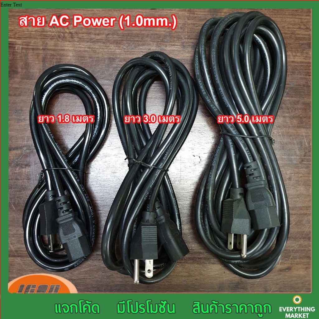OEM AC POWER Cable ความยาว 1.8/3.0/5.0/10.0 เมตร ขนาด 3x1mm(กลุ่ม1 ...