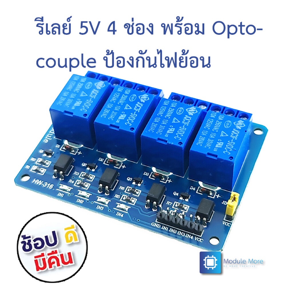 บอร์ดรีเลย์ 5V 4 ช่อง พร้อมตัว optocoupler Relay 5V 4ch with optocoupler ใช้ได้กับทั้ง Arduino ...