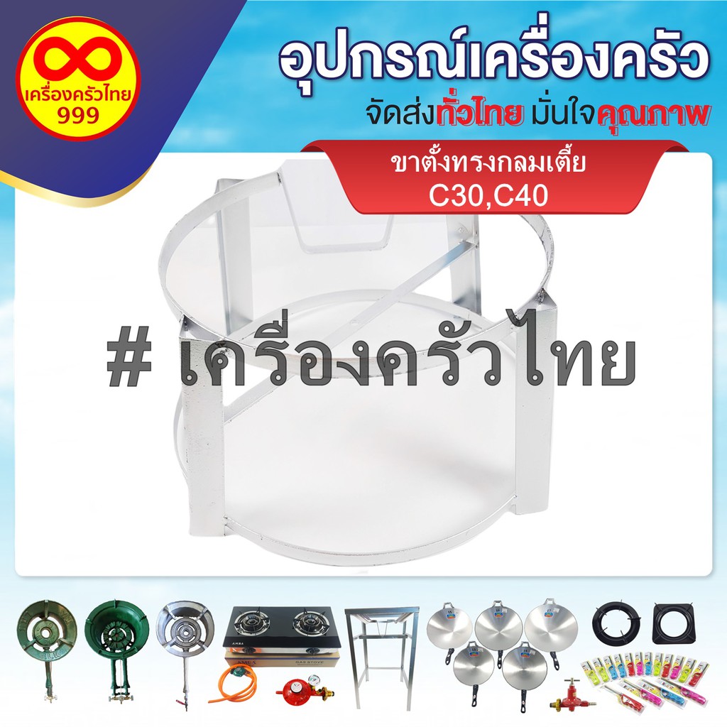 ขาตั้งเตาแก๊สทรงกลมเตี้ย สำหรับ C30,C40 งานเหล็กฉากหนาพร้อมเคลือบสีกันสนิม (1ตัว) | Shopee Thailand