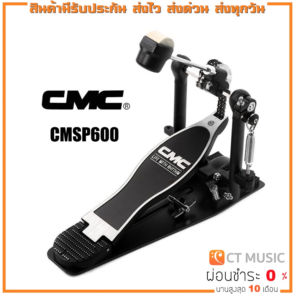 CMC CMSP600 กระเดื่อง Bass Drum Pedal | Shopee Thailand
