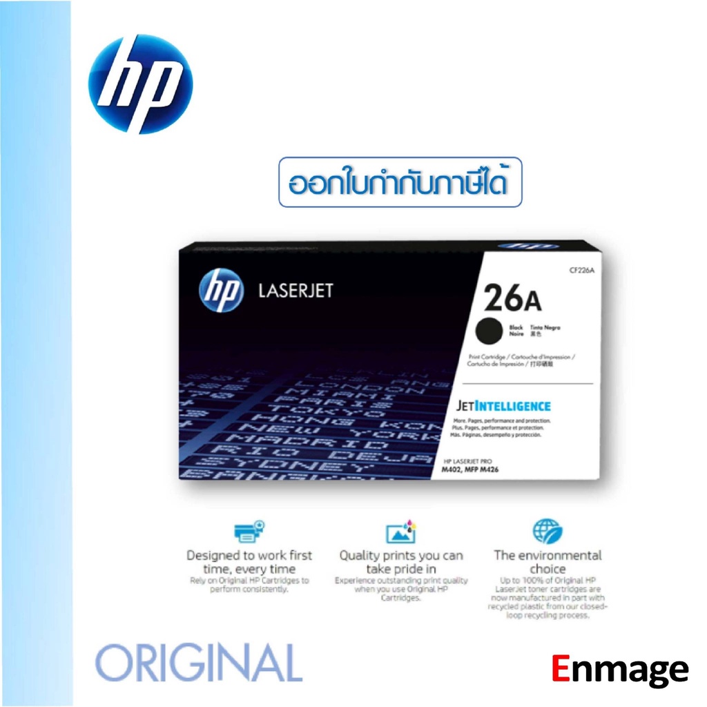 หมึกโทนเนอร์ HP 26A-CF226A ใช้สำหรับเครื่องรุ่น HP LaserJet Pro M402 ...