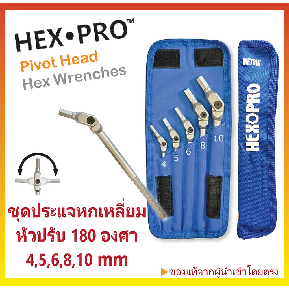 ประแจหกเหลี่ยมหัวปรับ 180 องศา ชุด 5 ชิ้น (มิล) HEXPRO Pivot Head Hex Wrench Set #00005 | Shopee ...