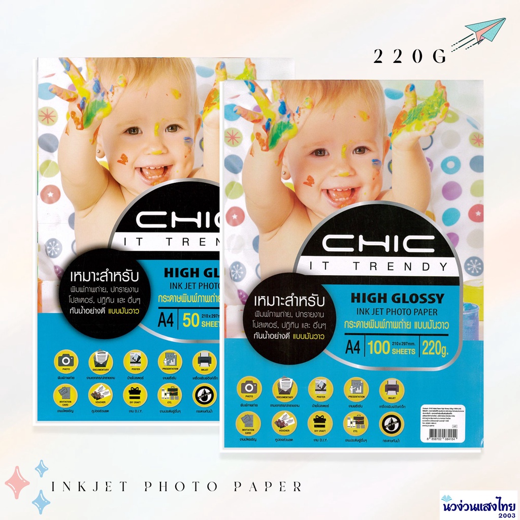 กระดาษพิมพ์ภาพถ่าย กระดาษโฟโต้ Photo paper A4 หนา 220g. High Glossy มันวาว กระดาษ 👌ใช้กับเครื่อง ...