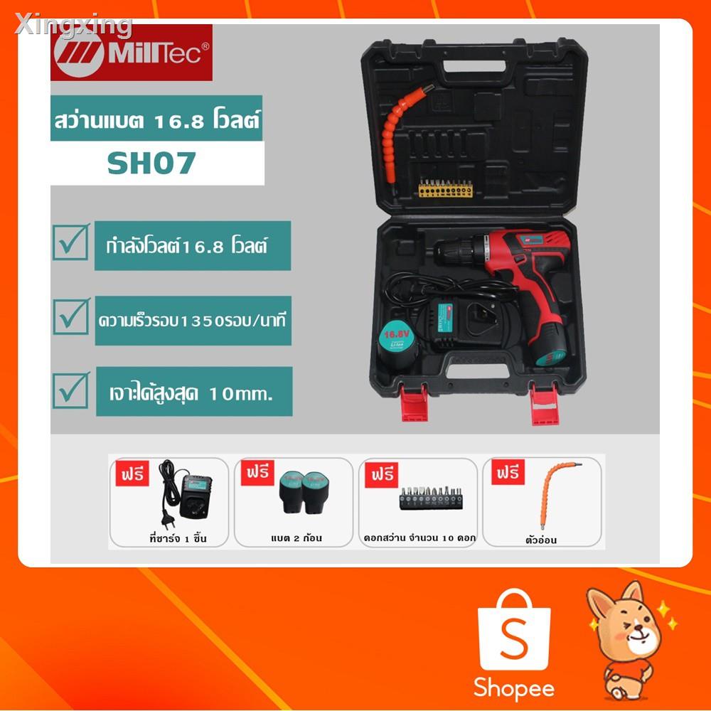SH07 สว่านไร้สาย / สว่านแบต 16.8โวลต์ -Milltecของขวัญ | Shopee Thailand