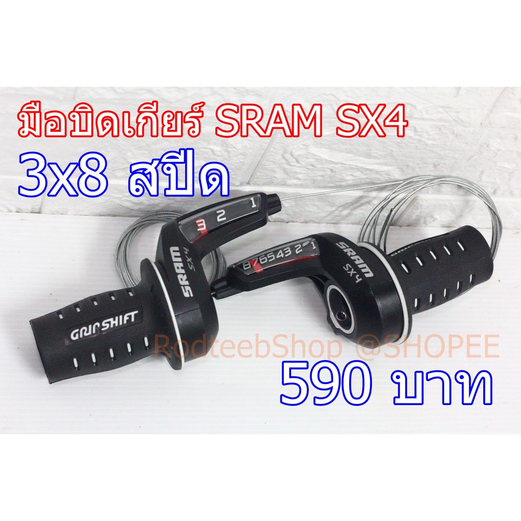 มือบิดเกียร์ SRAM SX4 แท้ 3x8 สปีด | Shopee Thailand