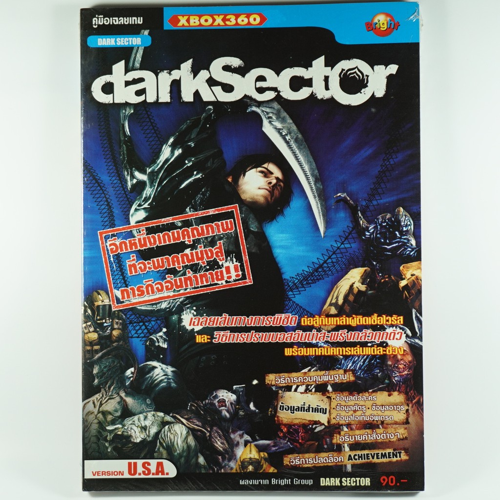 หนังสือคู่มือ บทสรุป เฉลยเกม DARKSECTOR DARK SECTOR | Shopee Thailand