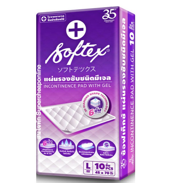แผ่นรองซับ แผ่นซึมซับแบบมีเจล Softex Size L ซอฟเท็กซ์ 1ห่อ | Shopee Thailand