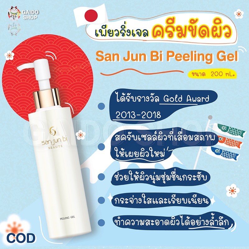 🔥San Jun Bi Peeling Gel 🔥 เพียวริ่งเจล ครีมขัดผิว ขนาด 200 ml. นำเข้าตรงจากญี่ปุ่น🇯🇵 | Shopee ...