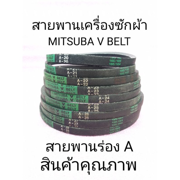 สายพานร่อง A21-A22-A23-A24-A25-A26-A27-A28 สินค้าคุณภาพ | Shopee Thailand