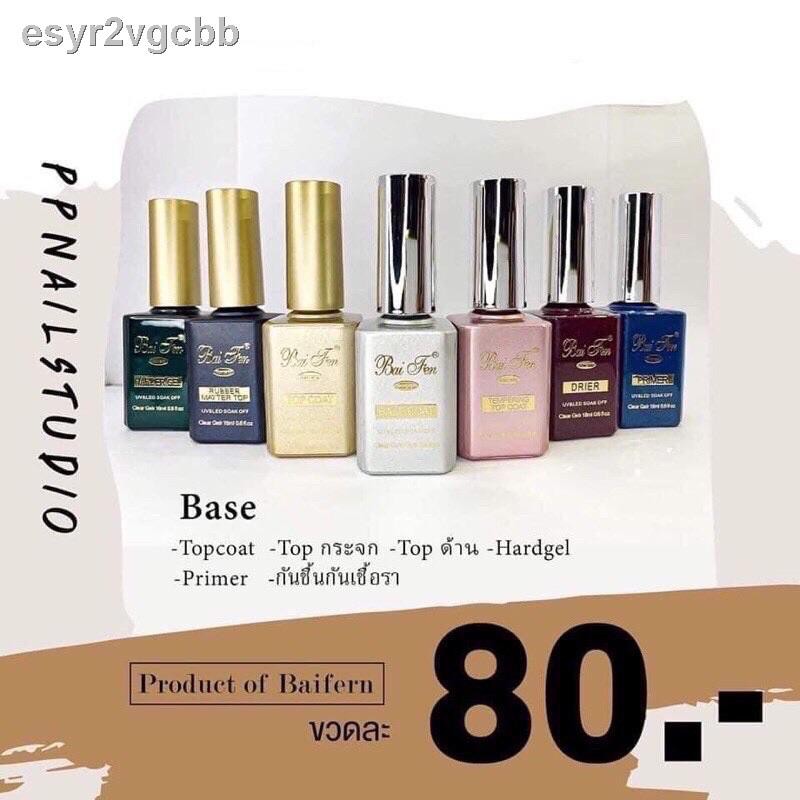 Base Topcoat Baifen (เบส ท๊อป ใบเฟิน ) | Shopee Thailand