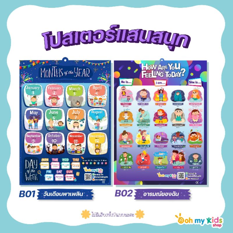 Ooh my kids โปสเตอร์ฝึกอ่าน เสริมพัฒนาการลูกน้อย((เจ้าของแบรนด์โดยตรง ...