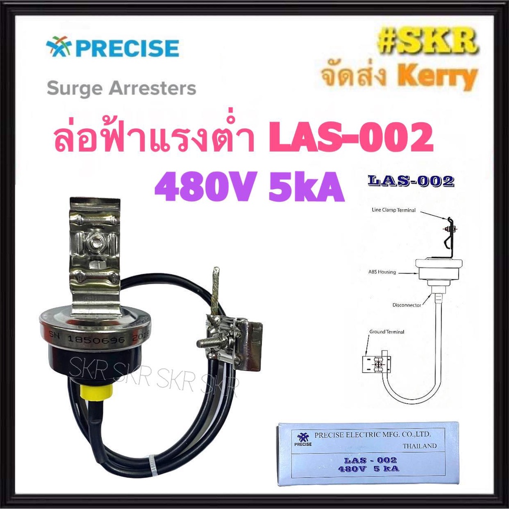 ล่อฟ้าแรงต่ำ PRECISE LAS-002 480V 5kA ล่อฟ้า Surge Arresters กันฟ้า กัน ...
