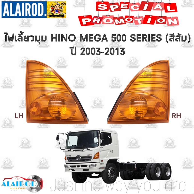 ไฟเลี้ยวมุม HINO MEGA 500 SERIES FC8J FG8J FC4J FG1J ไฟมุม ไฟเลี้ยว ไฟหรี่มุม OEM | Shopee Thailand