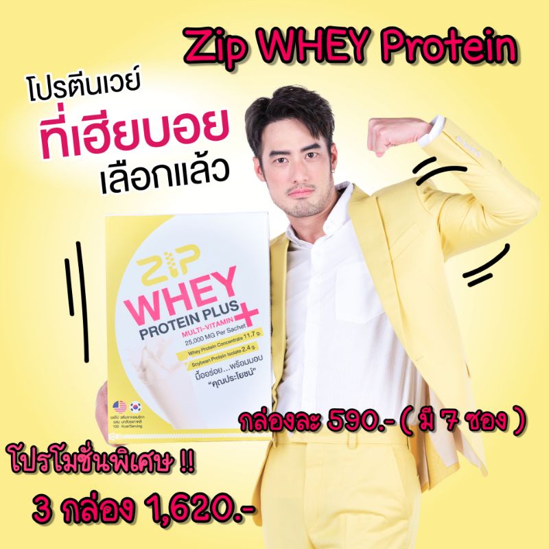 Zip WHEY Protein สร้างกล้ามเนื้อ ไม่มีน้ำตาล ไม่มีไขมัน | Shopee Thailand