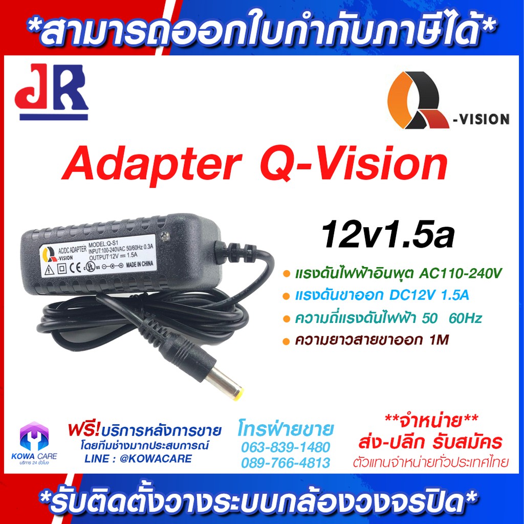 Adapter Q-Vision 12v1.5a ของแท้ อแดปเตอร์กล้องวงจรปิด | Shopee Thailand