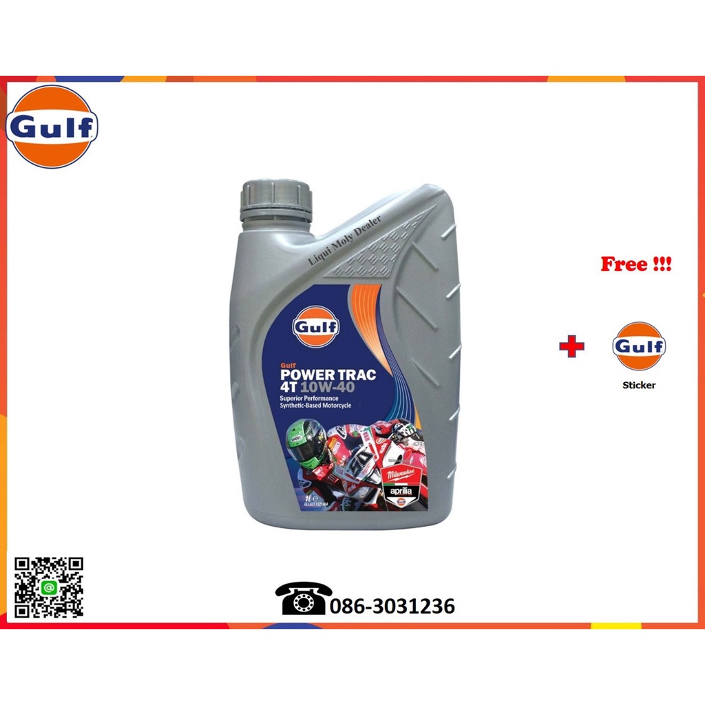 Gulf น้ำมันเครื่องมอเตอร์ไซค์ (Power Trac 4T) 10W-40, 15W-50 1L. | Shopee Thailand