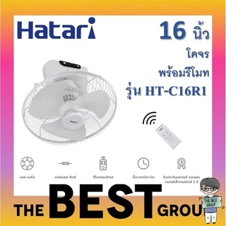 พัดลมโคจร hatari 16 นิ้ว ราคาพิเศษ | ซื้อออนไลน์ที่ Shopee ส่งฟรี*ทั่วไทย!