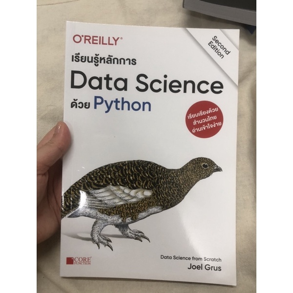 เรียนรู้หลักการ data science ด้วย Python | Shopee Thailand