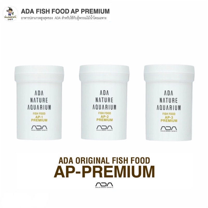 ADA FISH FOOD AP PREMIUM อาหารปลาเกรดสูงสุดของ ADA สำหรับใช้กับตู้พรรณ ...