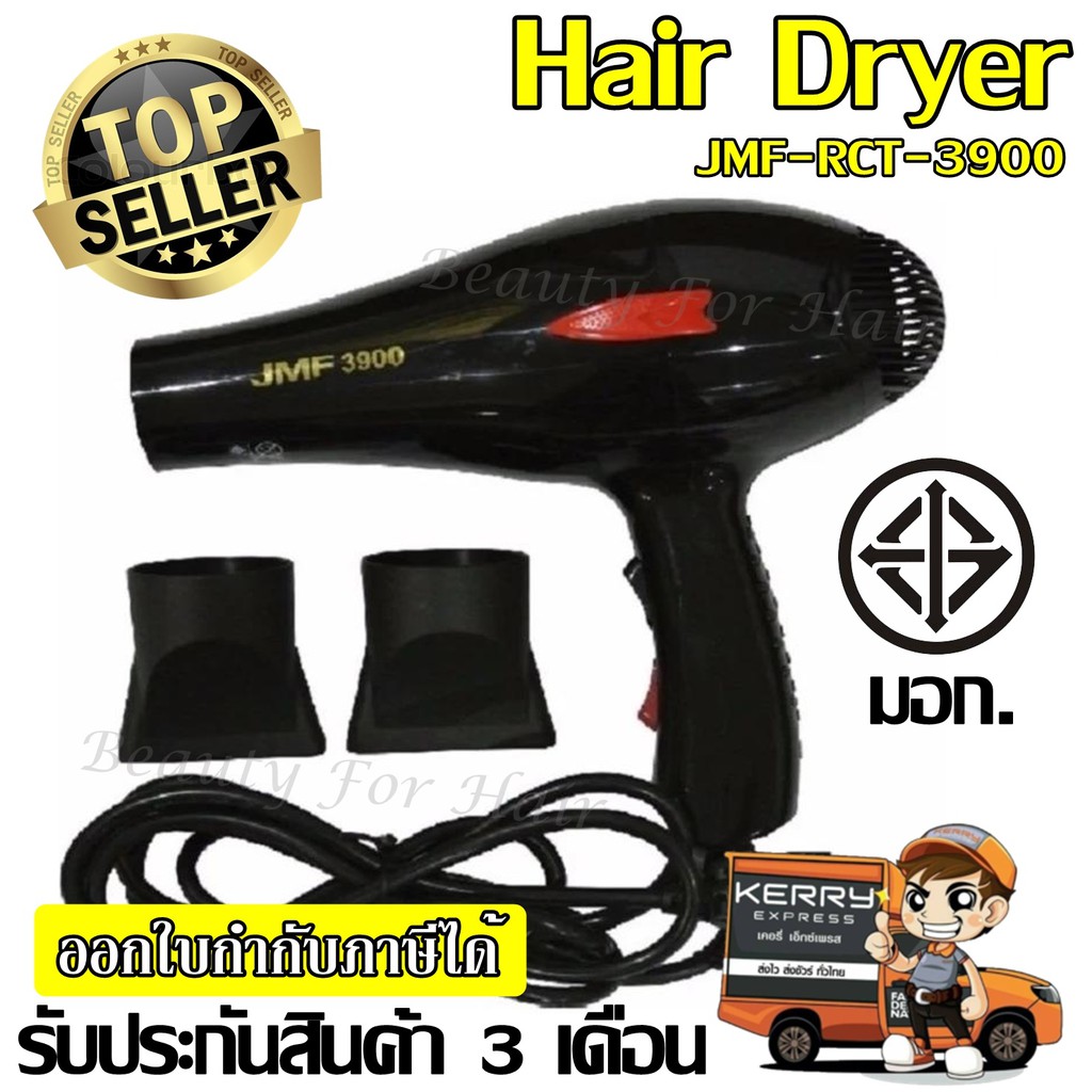 ไดร์เป่าผม JMF-RCT รุ่น JMF-RCT-3900(ร้านทำผมนิยม)ปรับลมร้อน-ลมเย็นได้ Professional Dryer มีมอก. ...