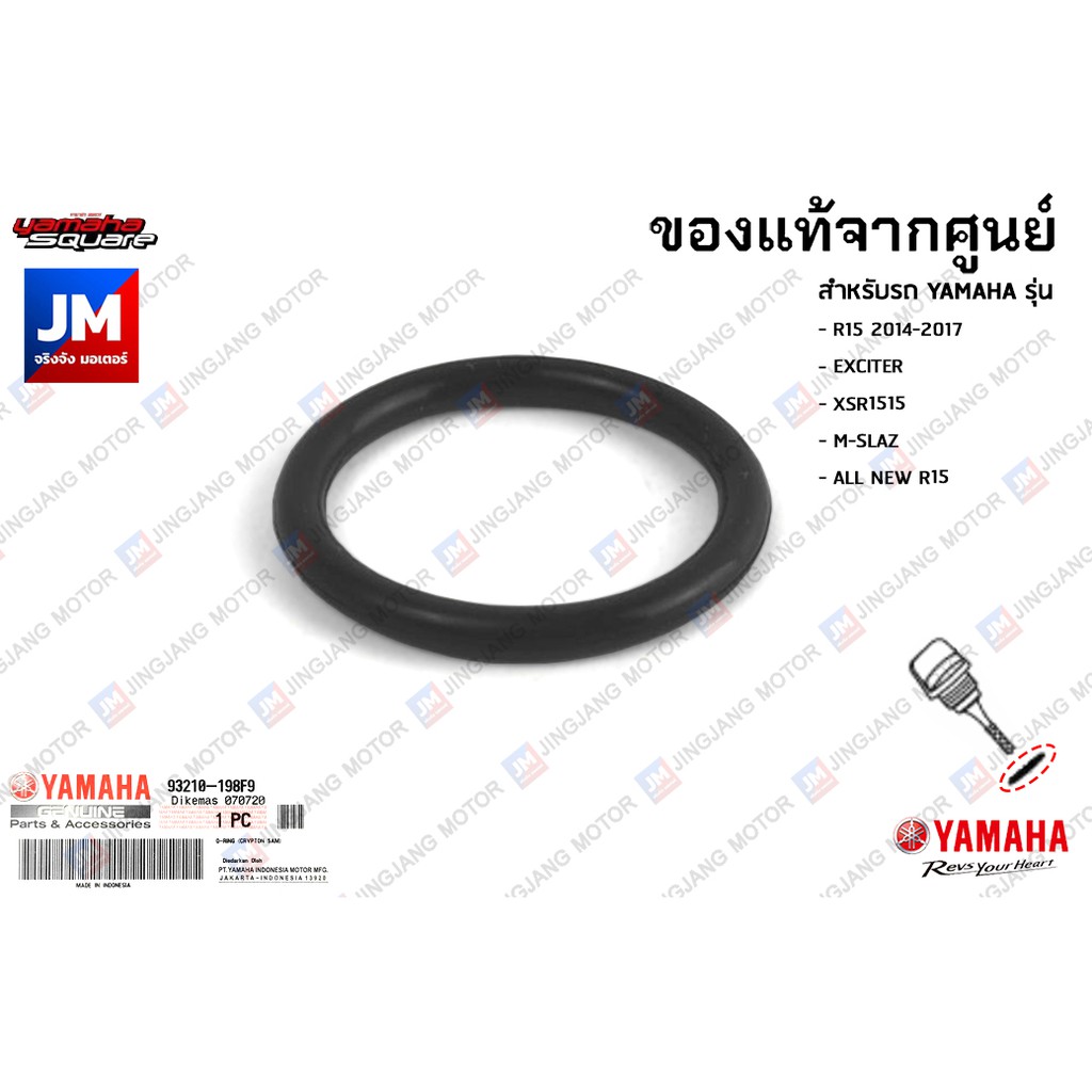 932101980900 โอริงก้านวัดน้ำมันเครื่อง เเท้ศูนย์ YAMAHA R15 2014-2017 ...