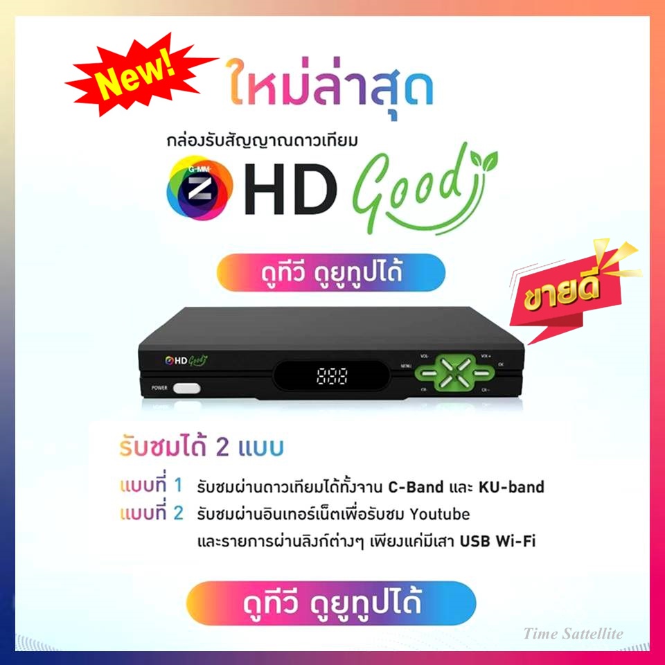 (โฉมใหม่!!)กล่องรับสัญญาณดาวเทียม GMM Z HD Good (รองรับ USB Wi-Fi ดูทีวีออนไลน์และวิดีโอออนไลน์ ...