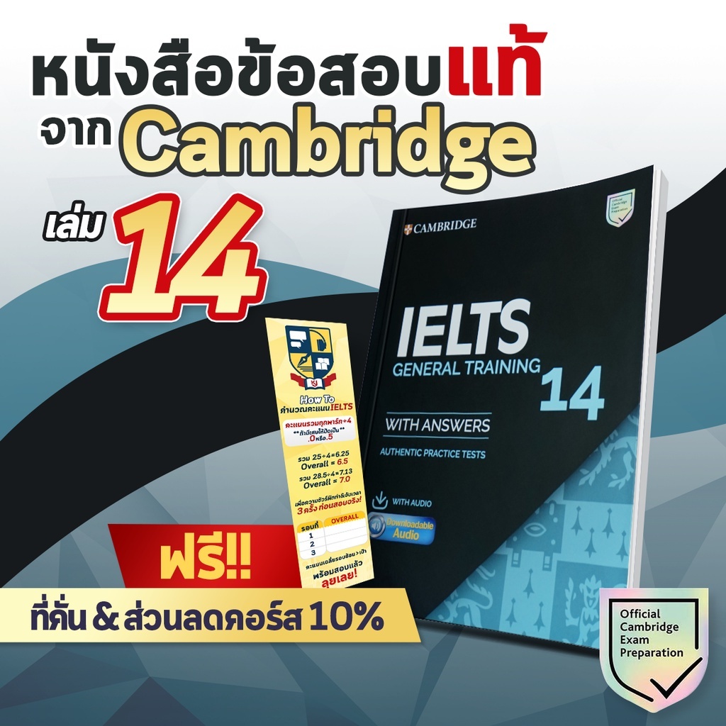 ข้อสอบ IELTS Cambridge IELTS 14 (General Training) หนังสือ IELTS ...