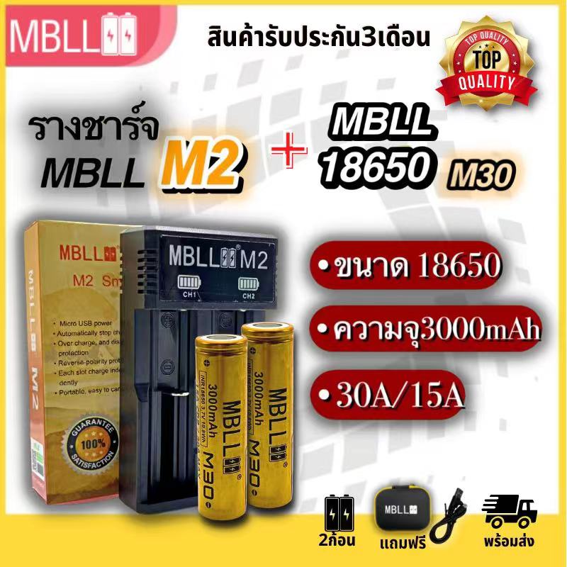 รางชาร์จ MBLL M2 เครื่อง ชาร์จ ถ่าน 18650 +ถ่านชาร์จ MBLL 18650 3.7V ...